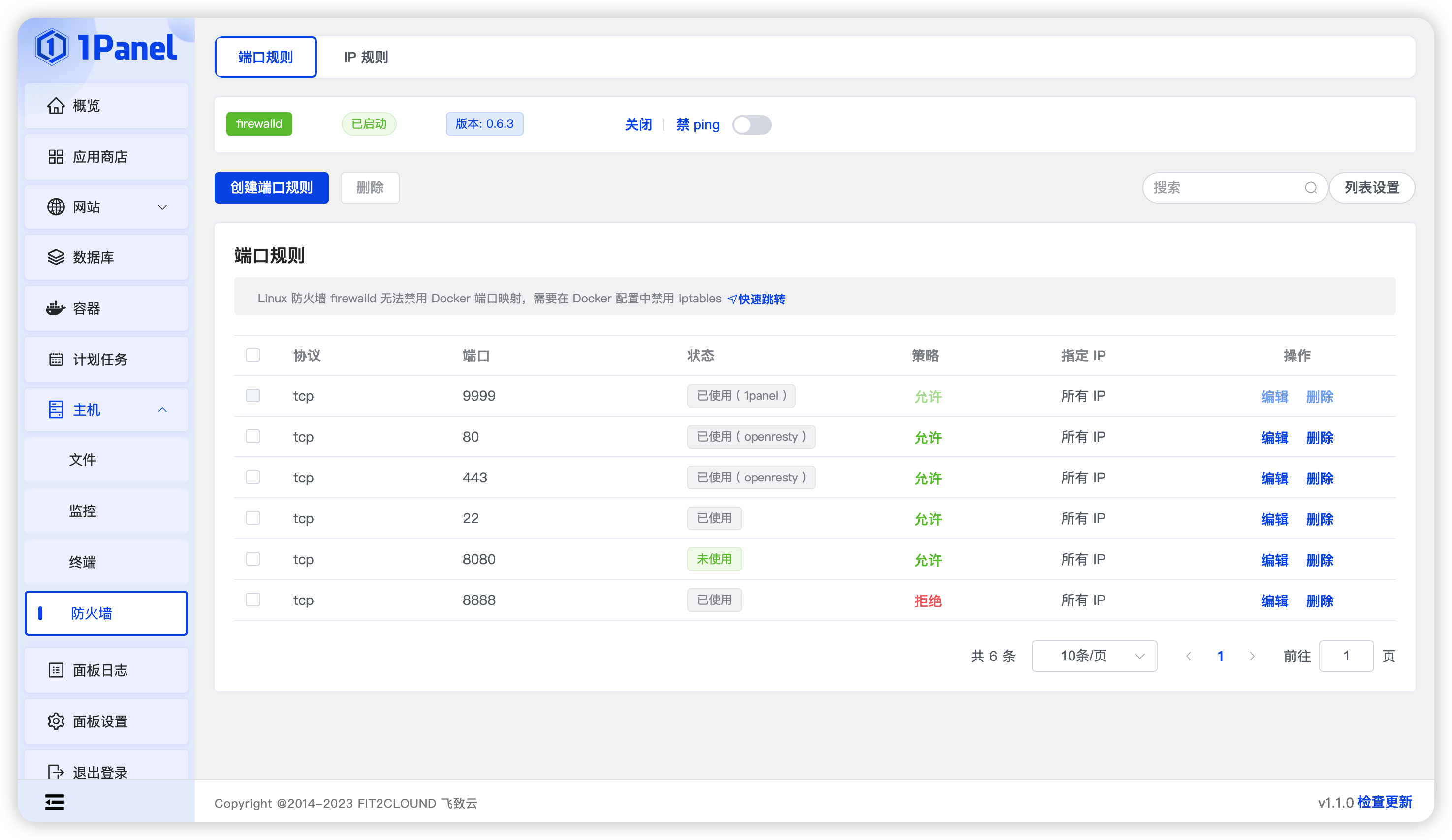 支持PHP运行环境和系统防火墙配置管理，1Panel开源面板v1.1.0发布 - 技术博客 – FIT2CLOUD 飞致云